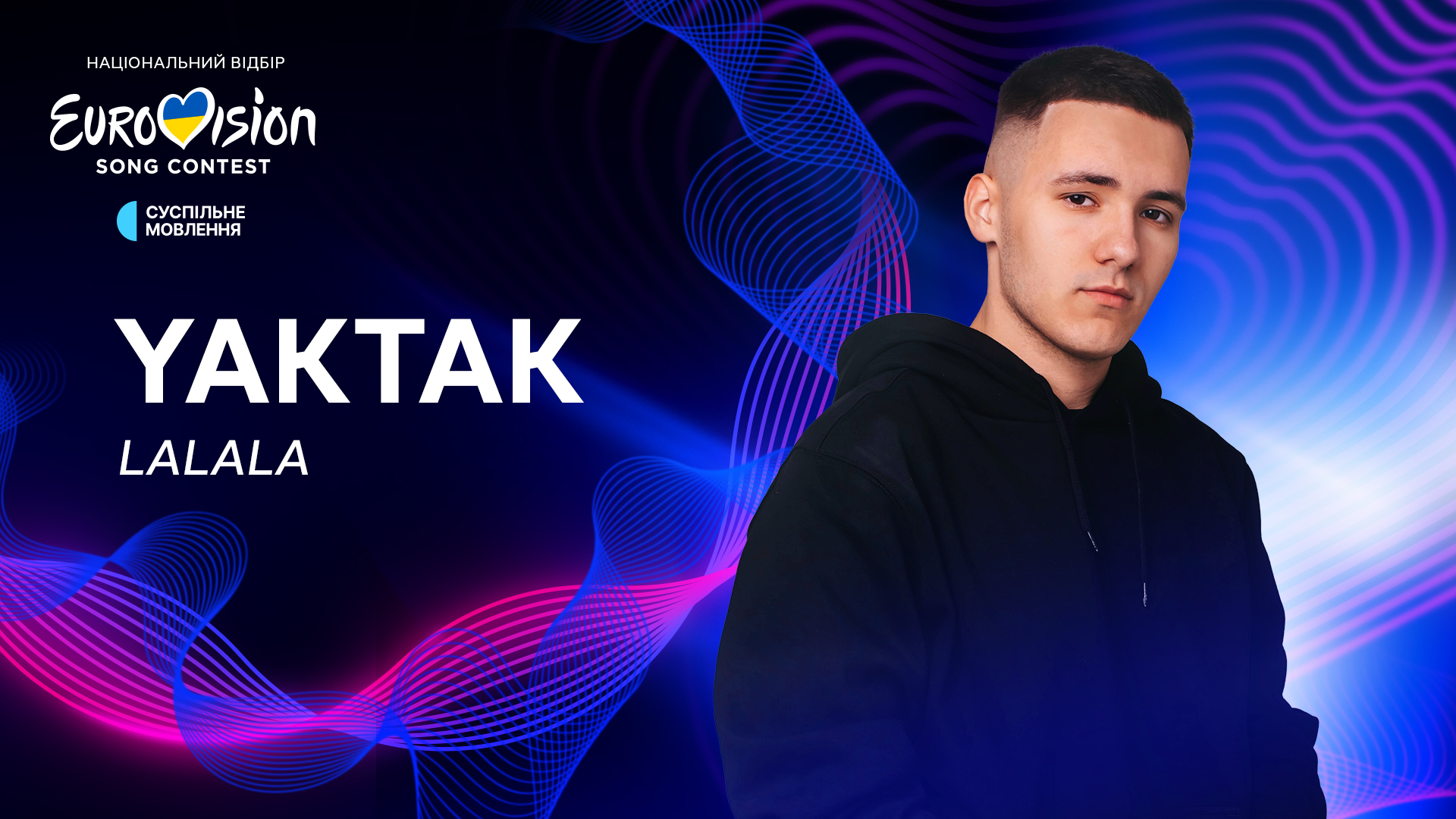 YAKTAK — «Lalala» | Нацвідбір 2024 | Eurovision 2024 Ukraine - Відео